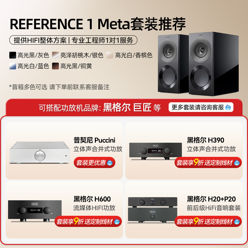 KEF REFERENCE 1 Meta发烧级HiFi扬声器，真丝音质有多惊艳？-Hifi套装-淘宝百科网
