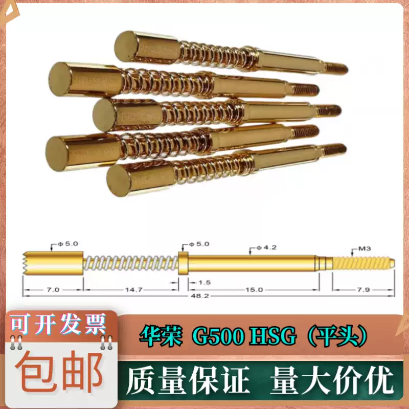 华荣探针大电流针 HRS420 HSG100 H500 MNP50 420*4820H A G E D