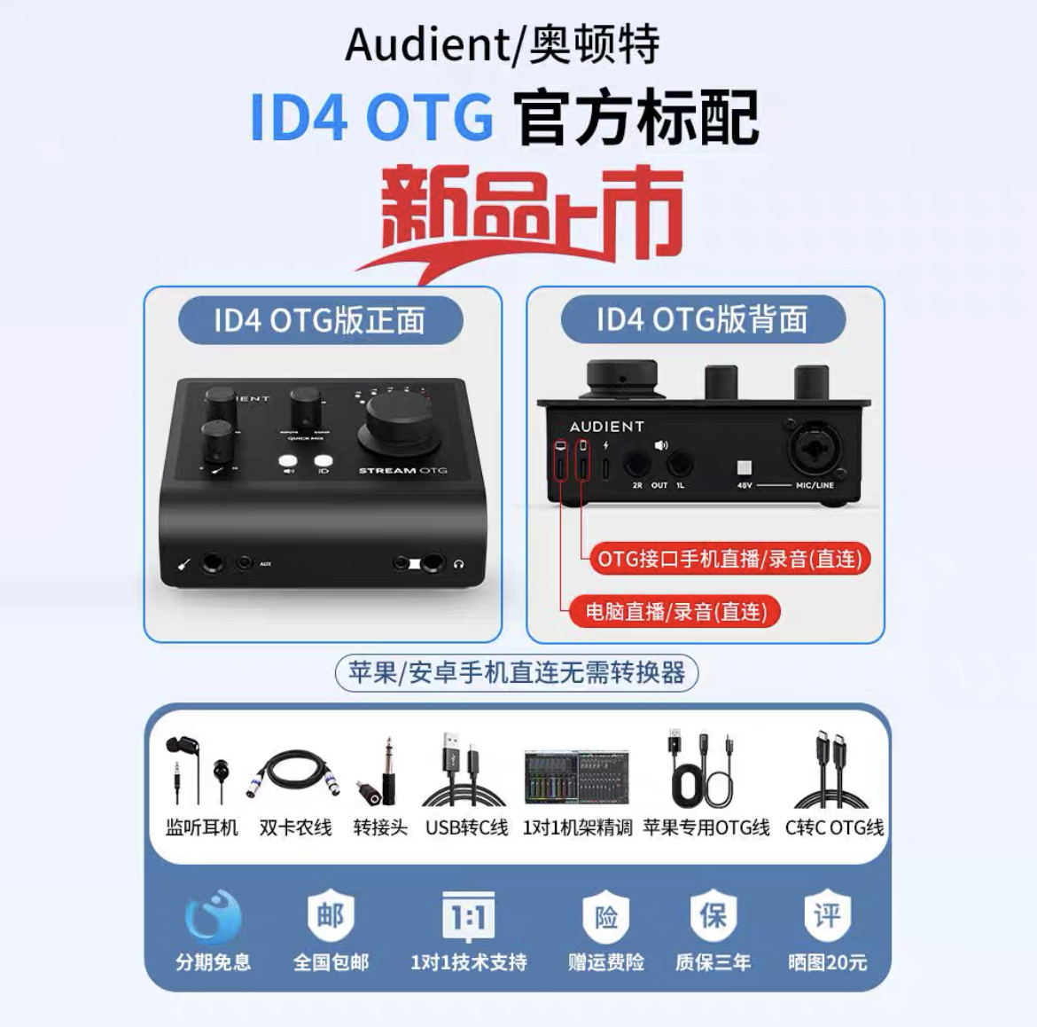 Audient iD4 Stream OTG：手机电脑直播声卡新宠，K歌录音编曲神器大揭秘！-声卡接口-淘宝百科网