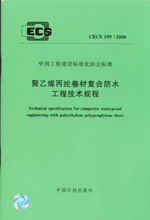 防水界的黑科技！CECS 199:2006聚乙烯丙纶卷材复合防水工程，你真的了解吗？🤔-服饰-淘宝好物网