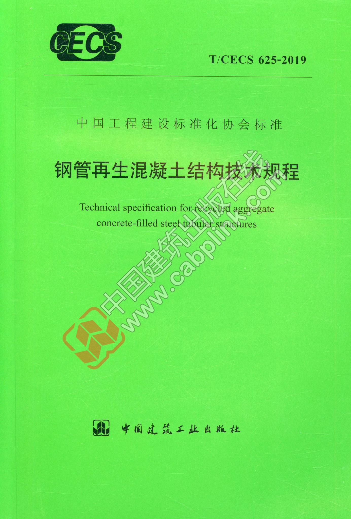 T/CECS 625-2019钢管再生混凝土结构技术规程，建筑界的绿色革命？解读再生混凝土的前世今生与未来趋势-服饰-淘宝好物网