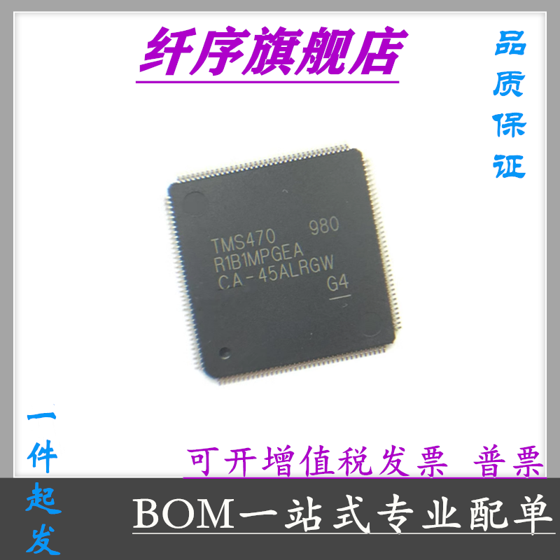 TMS470R1B1MPGEA TMS470 封裝QFP144 微控制器芯片IC 質量保證