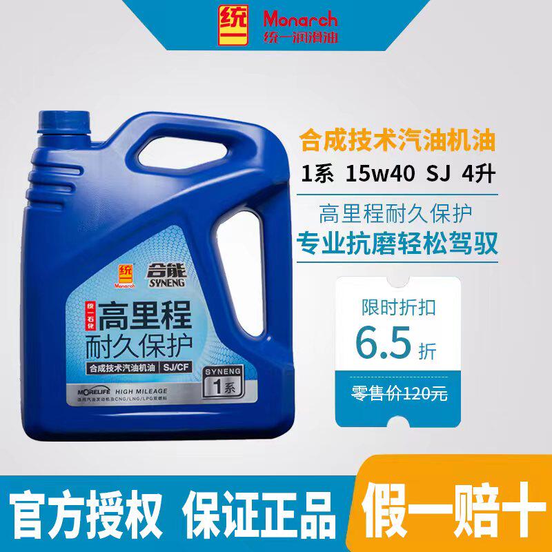 Unified monarch synthetic lubricant sj grade 15w-40: the secret weapon for luxury car maintenance!