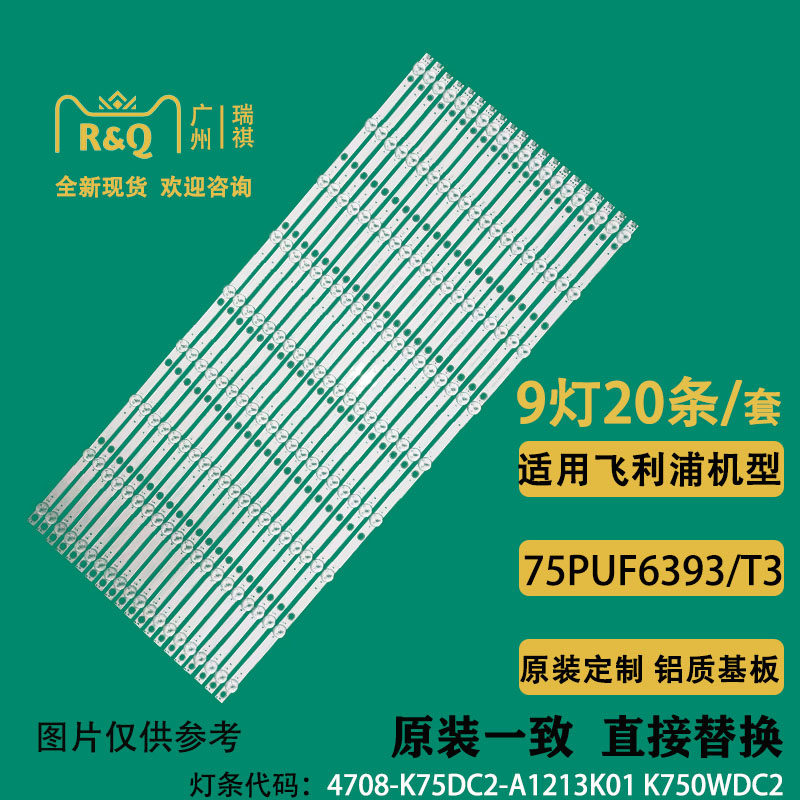 全新适用飞利浦75PUF6393/T3灯条4708-K75DC2-A1213K01 K750WDC2