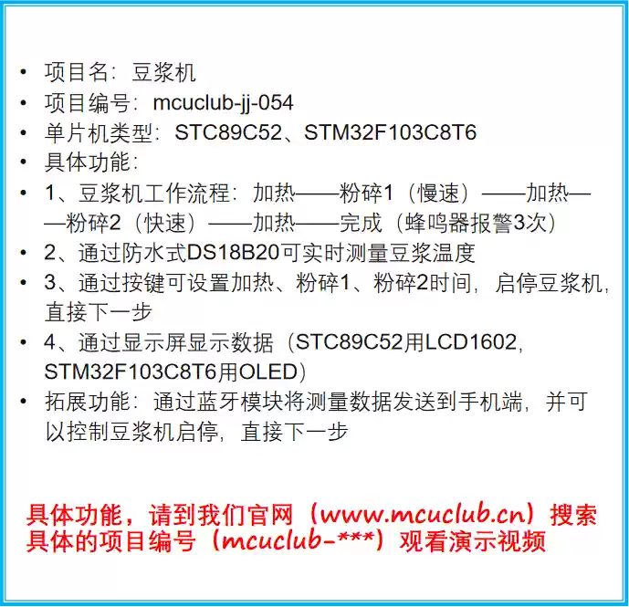 【mcuclub-jj-054】豆漿機