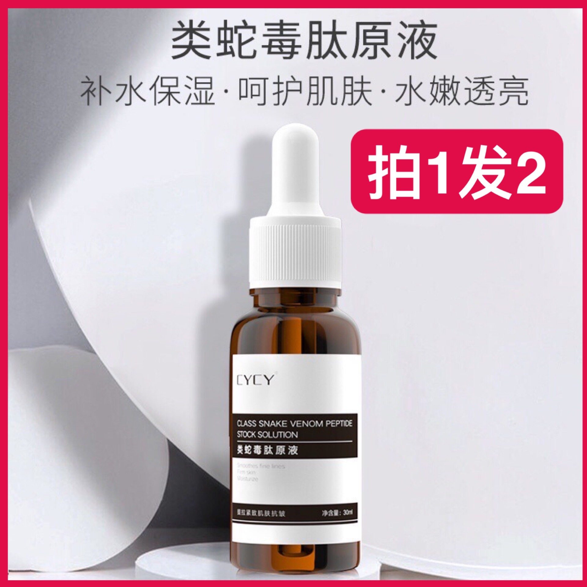 CYCY Snake Venom Peptide Original Solution, Shrinks Pore, Repairs ...