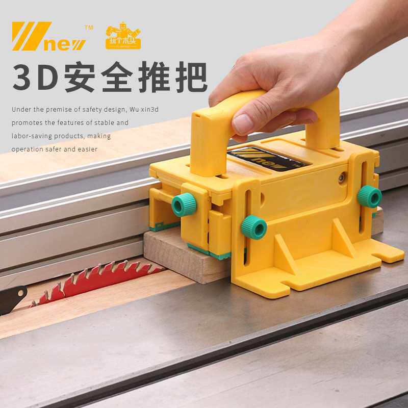 Wu Xin 3D Safety Push Handler Table Saw Band Saw Vertical Milling ...