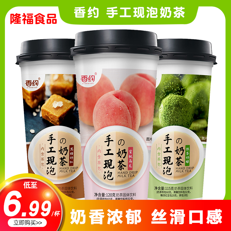 香约手工现泡奶茶抹茶奶绿115g网红手工抹茶奶绿茶粉冲饮速溶奶茶-Taobao