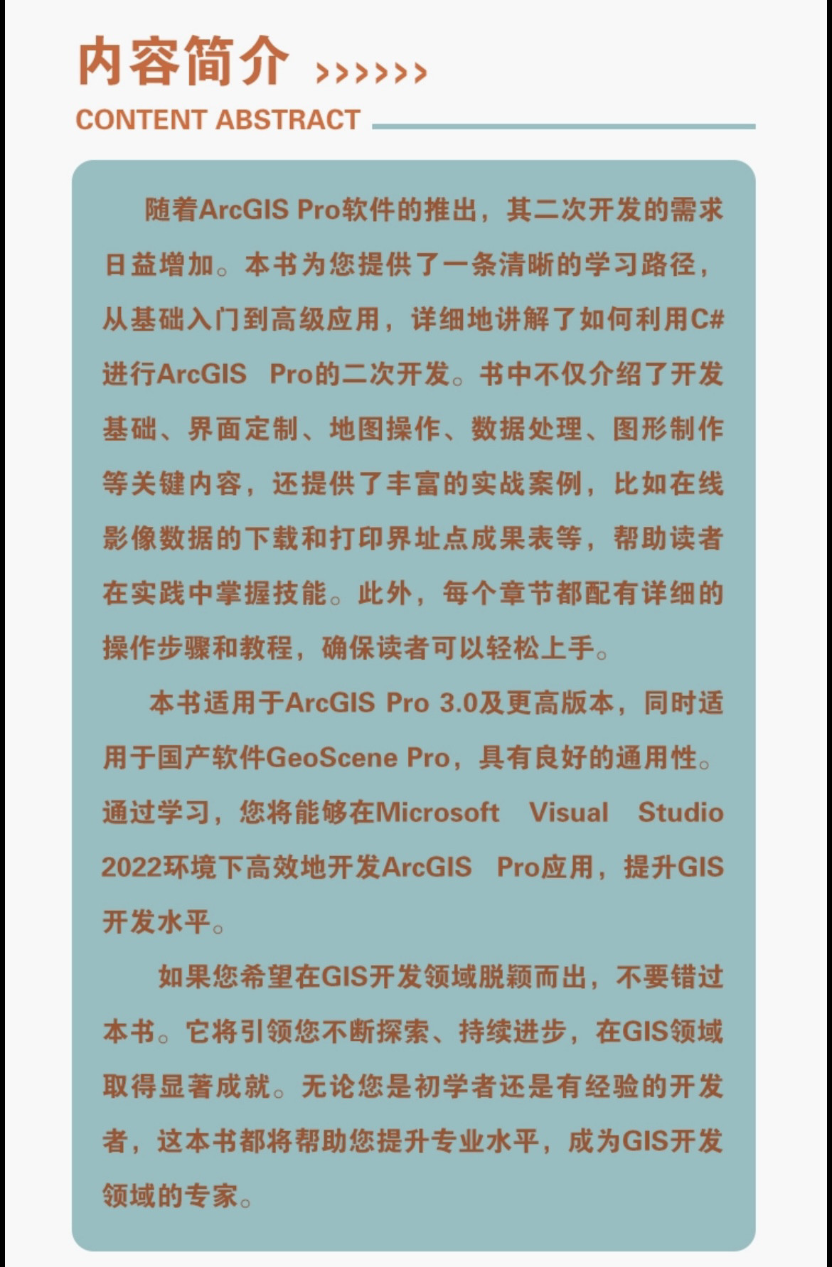 ArcGIS Pro Python编程 新书2023 | 从零开始学地理信息自动化？-测绘学-淘宝百科网