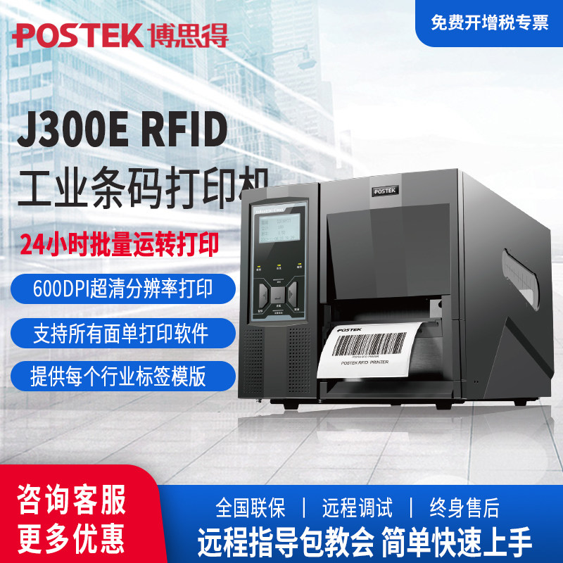 博思得J300E RFID打印机，打印质量有多高？🌟深度评测与解析-快递打单机-淘宝好物网