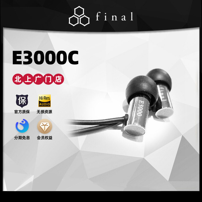 Final Audio E3000C线控版高解析度动圈入耳式耳机圆声带行货包邮-Taobao