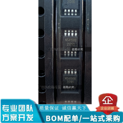 全新原装 NS4150B NS41508 3W单声道数字音频功放芯片 贴片MSOP-8-Taobao