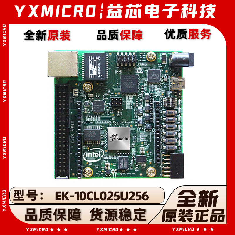 Altera原裝現貨EK-10CL025U256開發板CYCLONE 10 FPGA模塊/評估板