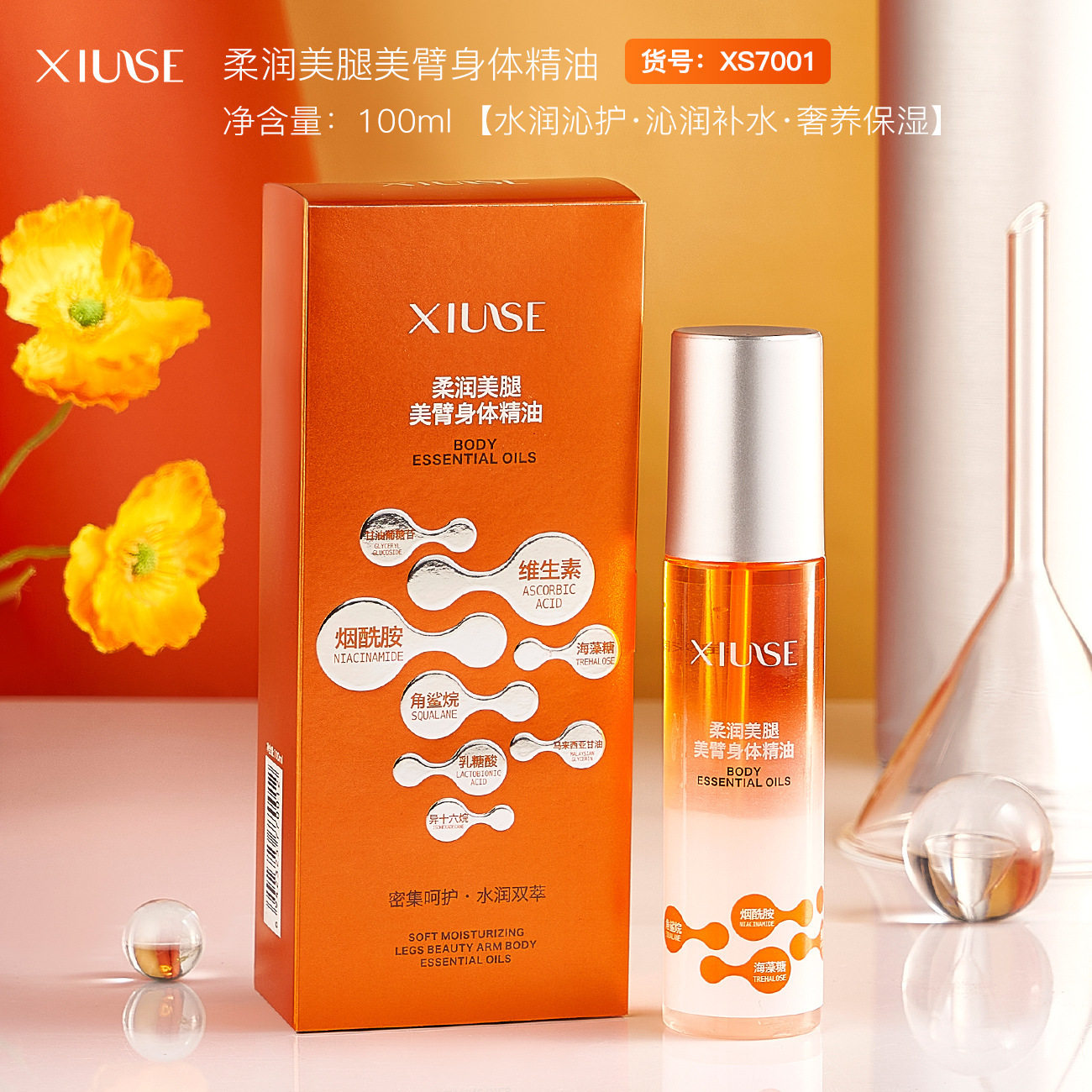 秀瑟柔润美腿美臂身体精油补水保湿滋润细致柔滑不油腻滋养嫩肤-Taobao