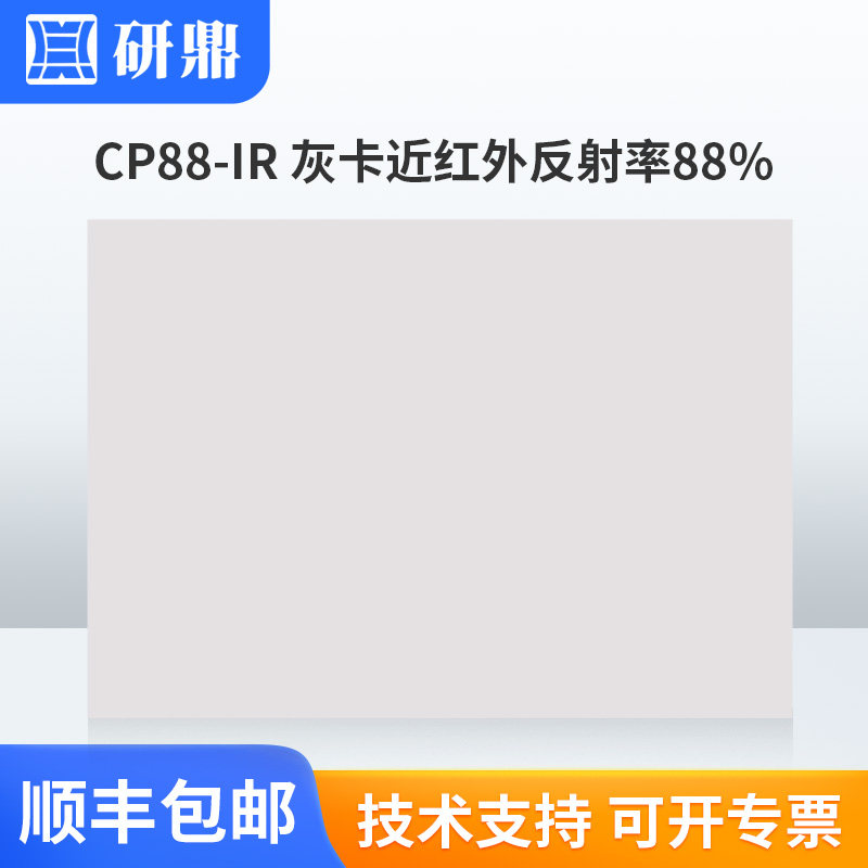 Munsell反射式灰卡CP88-RA3-IR90：色彩校准新神器，拍出专业级照片！-相机色卡-淘宝好物网