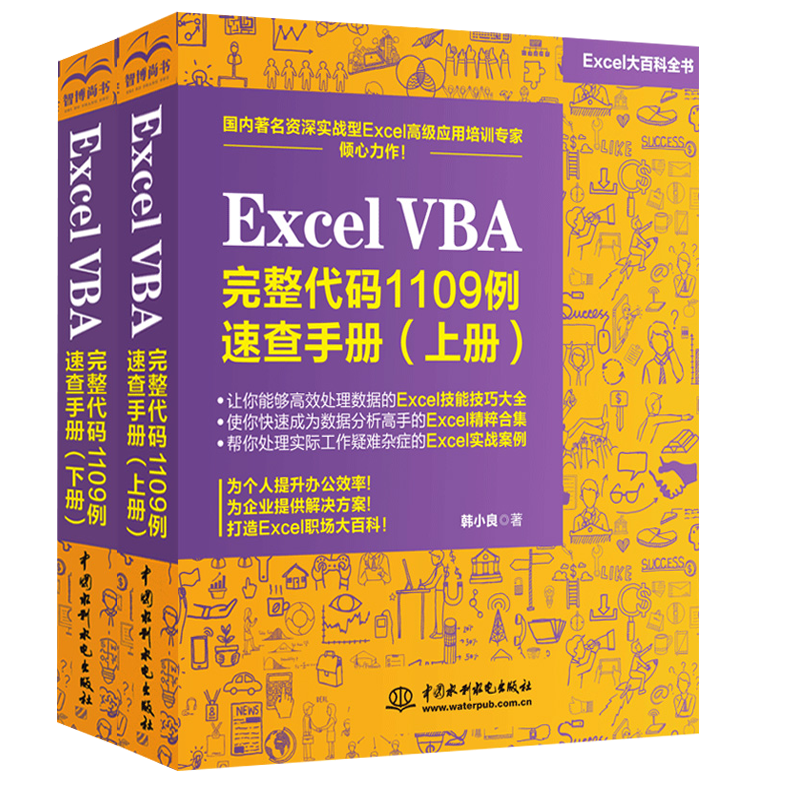 Excel Vba 完整代码1109例速查手册(上下册)全2册excelvba编程教程从入门到精通办公软件表格制作基础书籍excel函数与公式应用