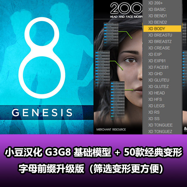 Daz3d模型 小豆汉化 G3G8基础模型 50款经典变形升级版 DazStudio