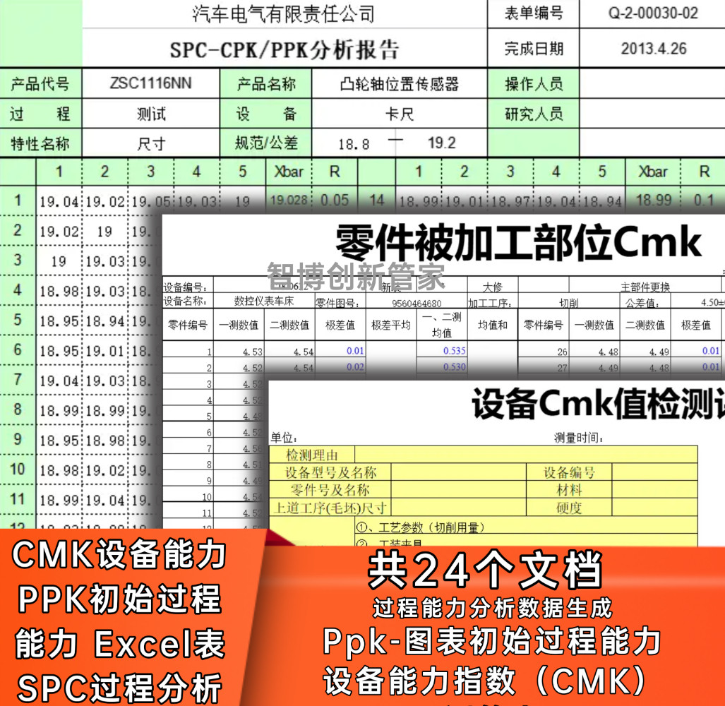 设备能力指数CMK测试报告PPK制程分析计算公式SPC处理流程excel表