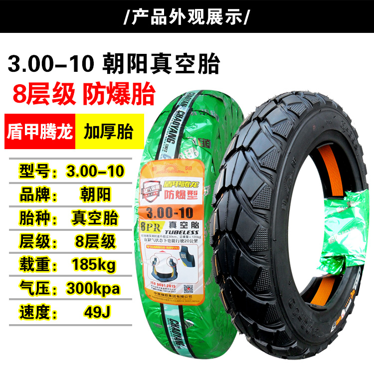 雅迪爱玛台铃电动车轮胎真空胎电动车轮胎真空胎300一1014*3.2轮