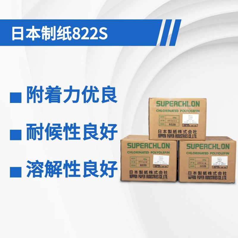 日本制纸CPP 822S：PP涂料促进剂新宠，提升涂层质量的秘密武器 -热塑性弹性体-淘宝百科网