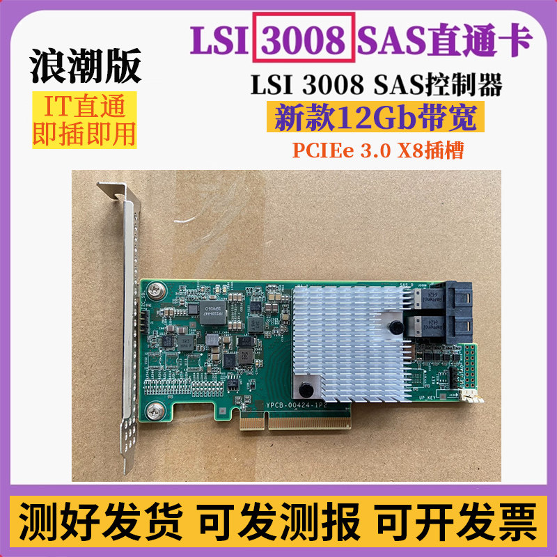 浪潮3008 LSI 9311 9300-8i：数据中心必备的IT直通卡，解锁12Gb SAS HBA新高度！🚀-RAID卡-淘宝好物网