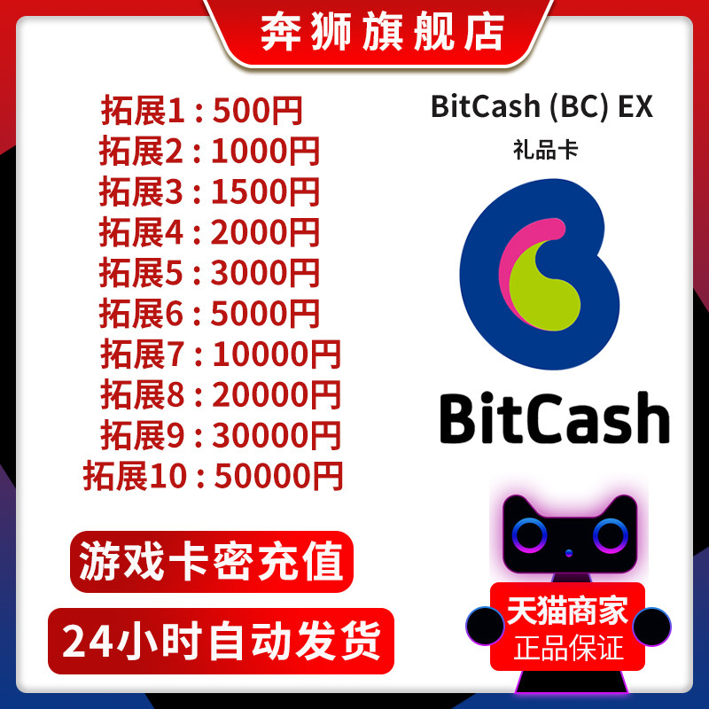 充值卡點數狂歡：BitCash 5000/10000點數卡密，賽馬娘碧藍幻想暢玩無阻！