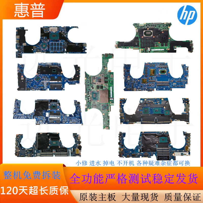 惠普主板替换指南：百元级维修性价比之王来了_笔记本零部件_淘宝数码网