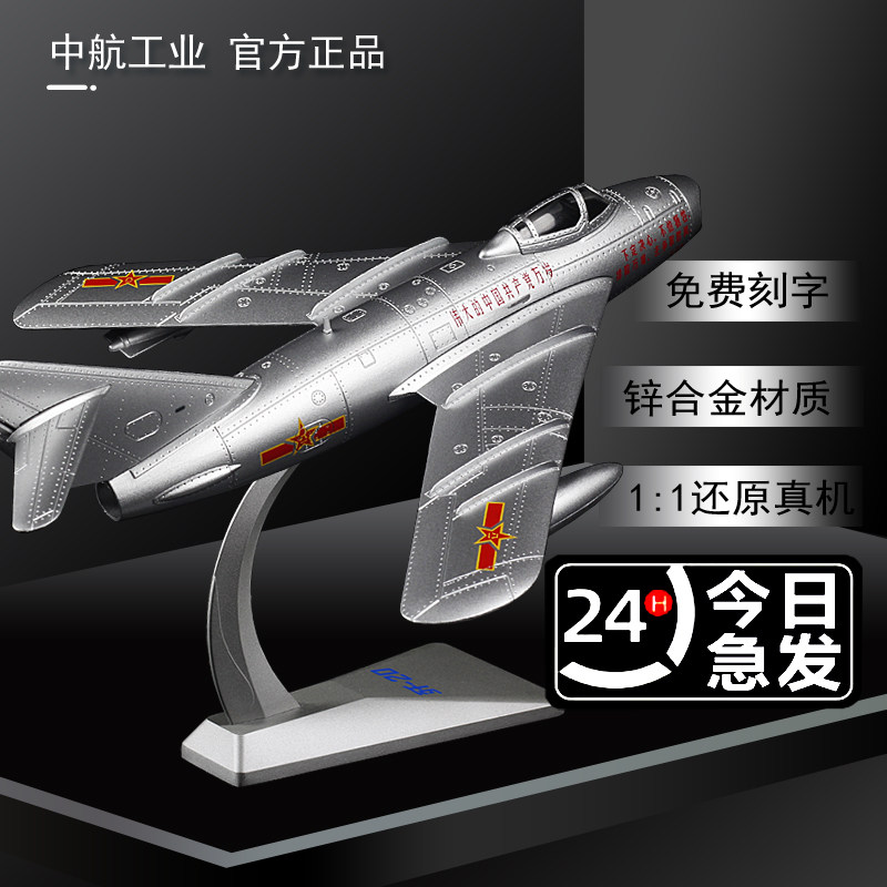 Avic j-5/6/7 alloy model: ️ A classic fighter collection, a dream ...