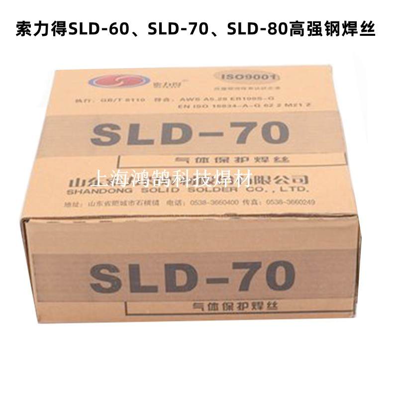 索力得SLD-60、SLD-70、SLD-80高强钢焊丝ER100S-G 1.01.21.6包邮