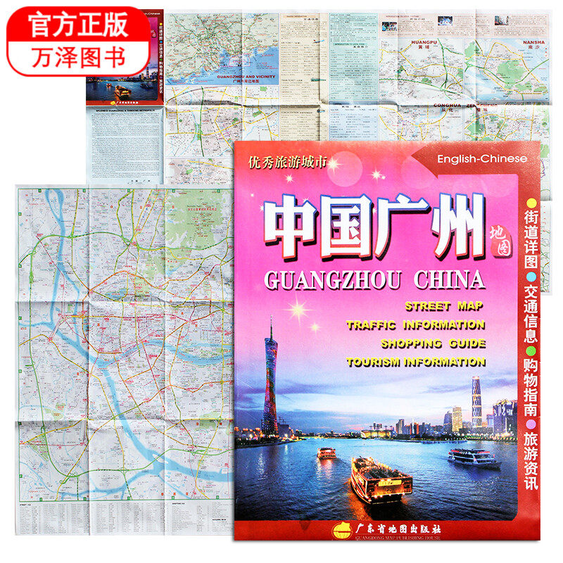 [USD 6.85] Map of Guangzhou, China 87*60cm Street Detailed Map of ...