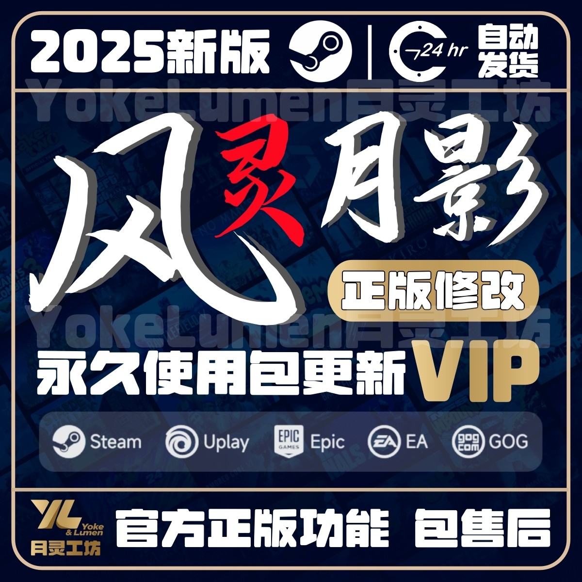 风灵月影修改器是永久免费的吗？VIP版本有何区别？_游戏大全_淘宝游戏网