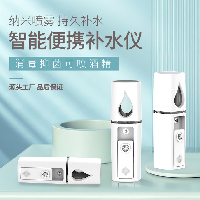 Hydrating spray instrument facial steamer nano cold spray small ...