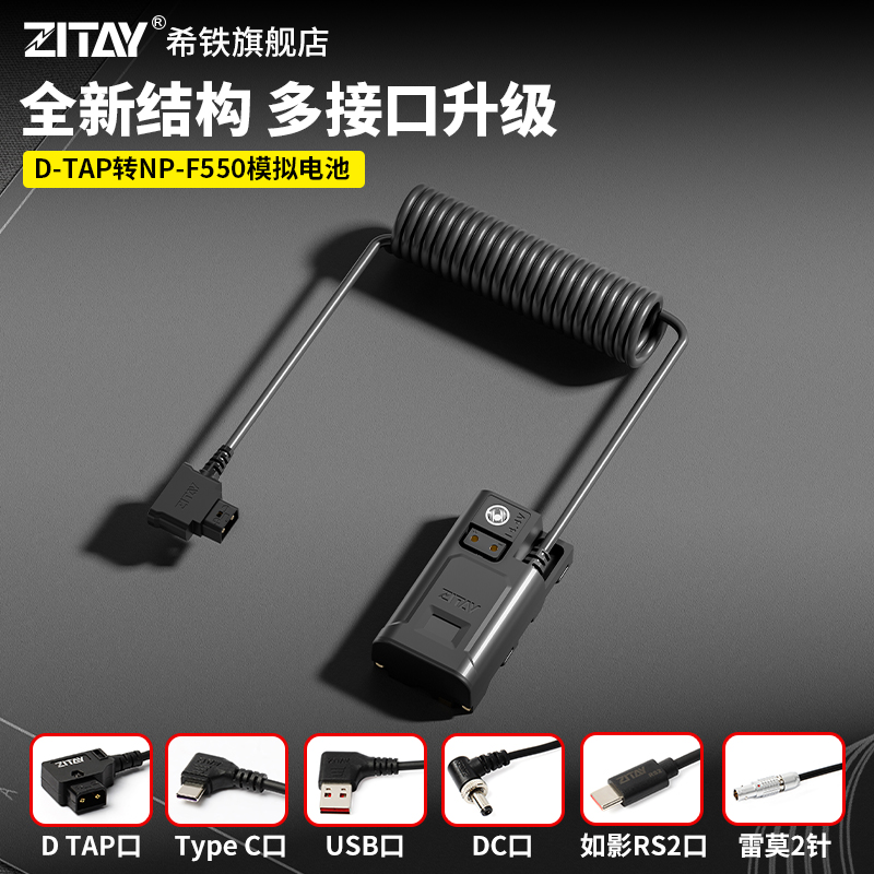 ZITAY希鐵D-TAP雷莫轉F550模擬假電池相機NP-F970/F750/F530供電ATOMOS阿童木SHOGUN INFERNO監視器V口電源線-Taobao