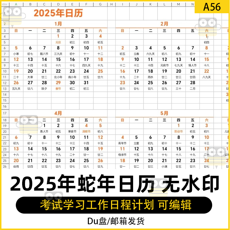 2025年周历日历，高效管理时间的秘密武器📅-自我提升培训-淘宝好物网