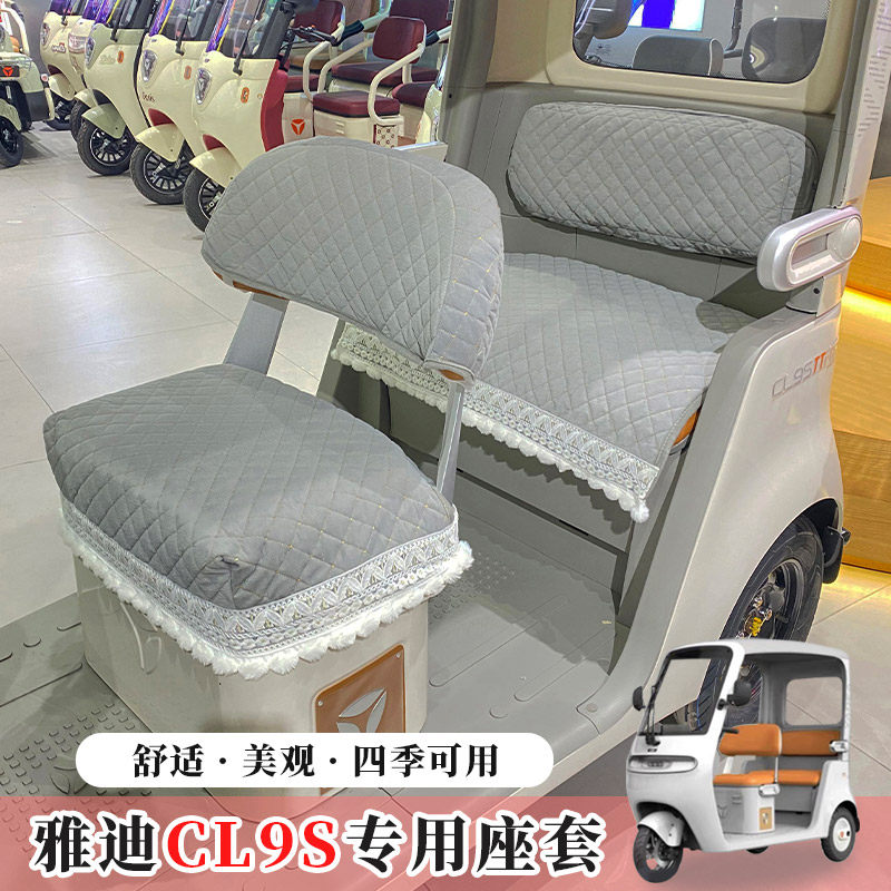 雅迪CL9S专用电动三轮车坐垫套，如何让骑行更舒适？-电动车坐垫-淘宝好物网