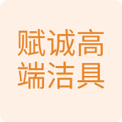 赋诚高端洁具五金店