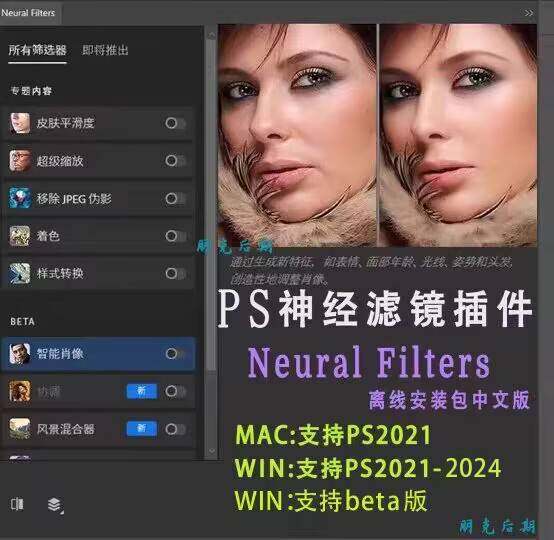 PS神经网络滤镜插件 Neural Filters2021-2024中文安装包Win/Mac-Taobao