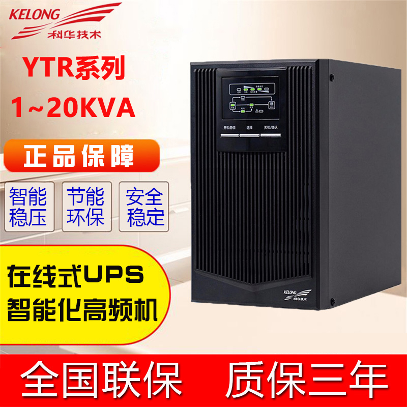 科华UPS电源YTR系列，机房断电稳压守护神？-UPS电源-淘宝好物网
