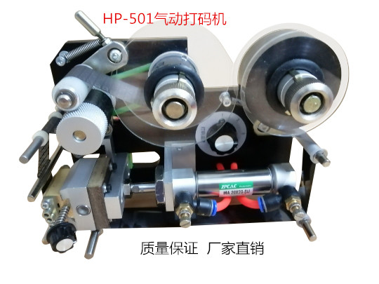 HP501打码机 气动 包装食品生产日期给袋式打码机 自动贴标打码机
