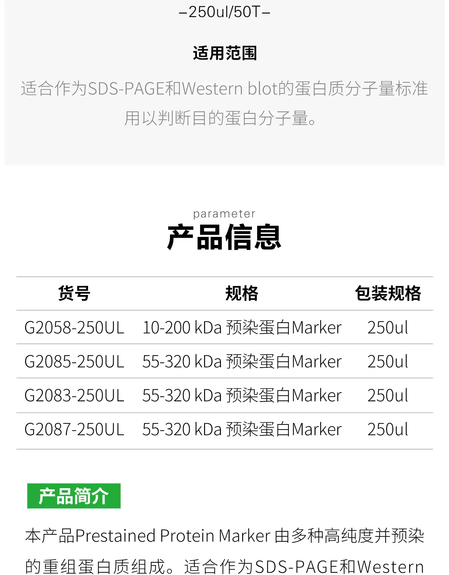 WB预染蛋白Marker 彩虹条带Marker PAGE电泳蛋白分子量标准250ul