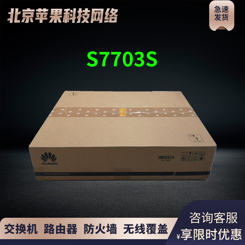 华为S7700/S8700/S12700E系列框式交换机：企业网络升级的秘密武器！-交换机-淘宝百科网
