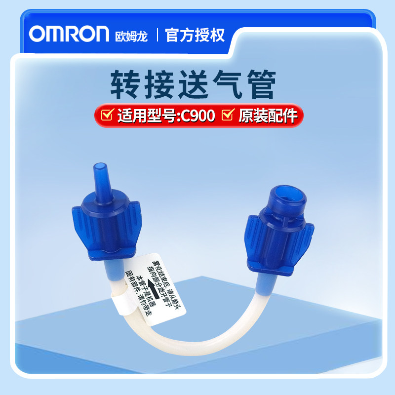 欧姆龙雾化器专用转接管配件NE-C900：呼吸健康的守护者，你知道它的秘密吗？-呼吸配件器械-淘宝百科网