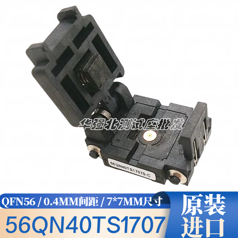 Plastronics美国原装56QN40TS17070 QFN56烧录座IC/测试座0.4间距有何特点？适合哪些应用领域？-测试座-淘宝好物网