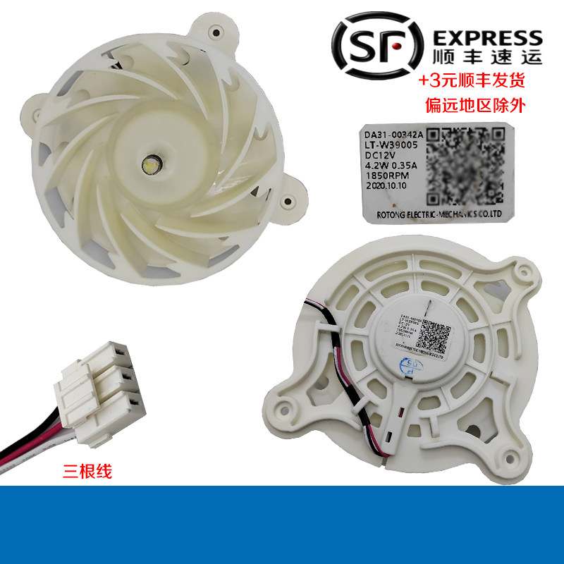 三星冰箱风扇电机冷凝扇热风机 DA31-00342A LT-W39005原装全新-Taobao