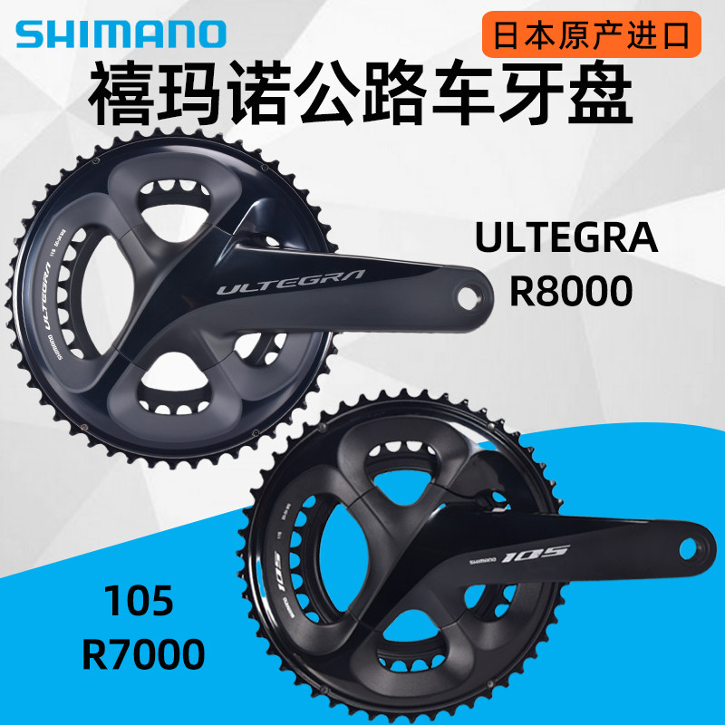 禧玛诺105 R7000/UT R8000牙盘公路车11速中空一体变速链轮齿盘-淘宝网【降价监控 价格走势 历史价格】 - 一起惠神价网 ...