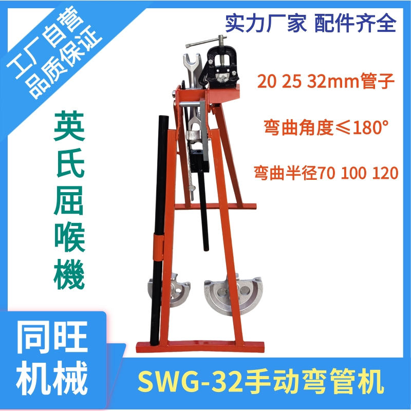 SWG-32手动弯管机，冷弯一体，机械式弯管器真的好用吗？🤔-工程/建筑机械-淘宝好物网