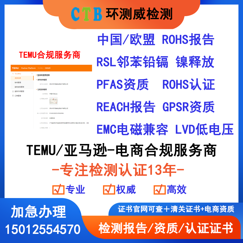 EMC電磁兼容歐盟rohs質檢報告辦理電子商品pfas資質LVD低電壓權威