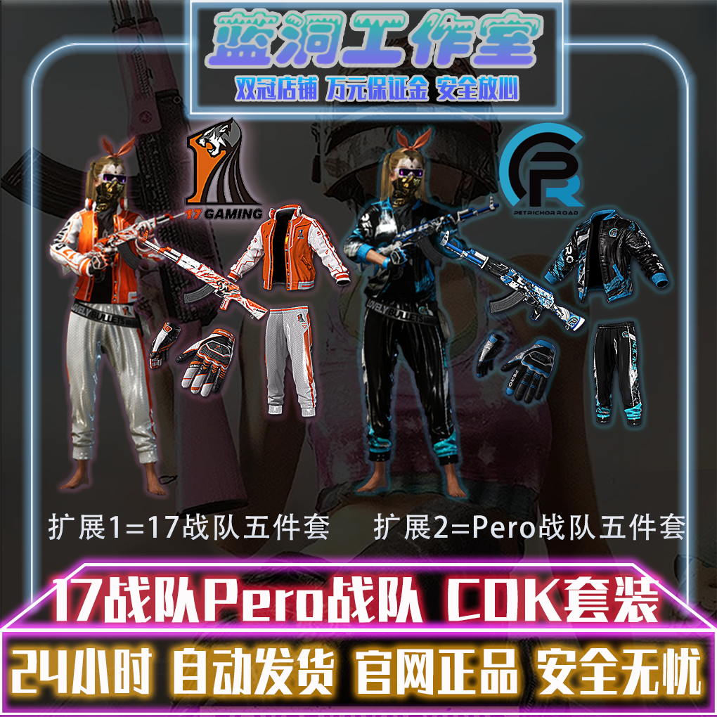 PUBG PeRo联名CDK 绝地求生XDD激活码 17队游戏套装 STEAM中文CDK