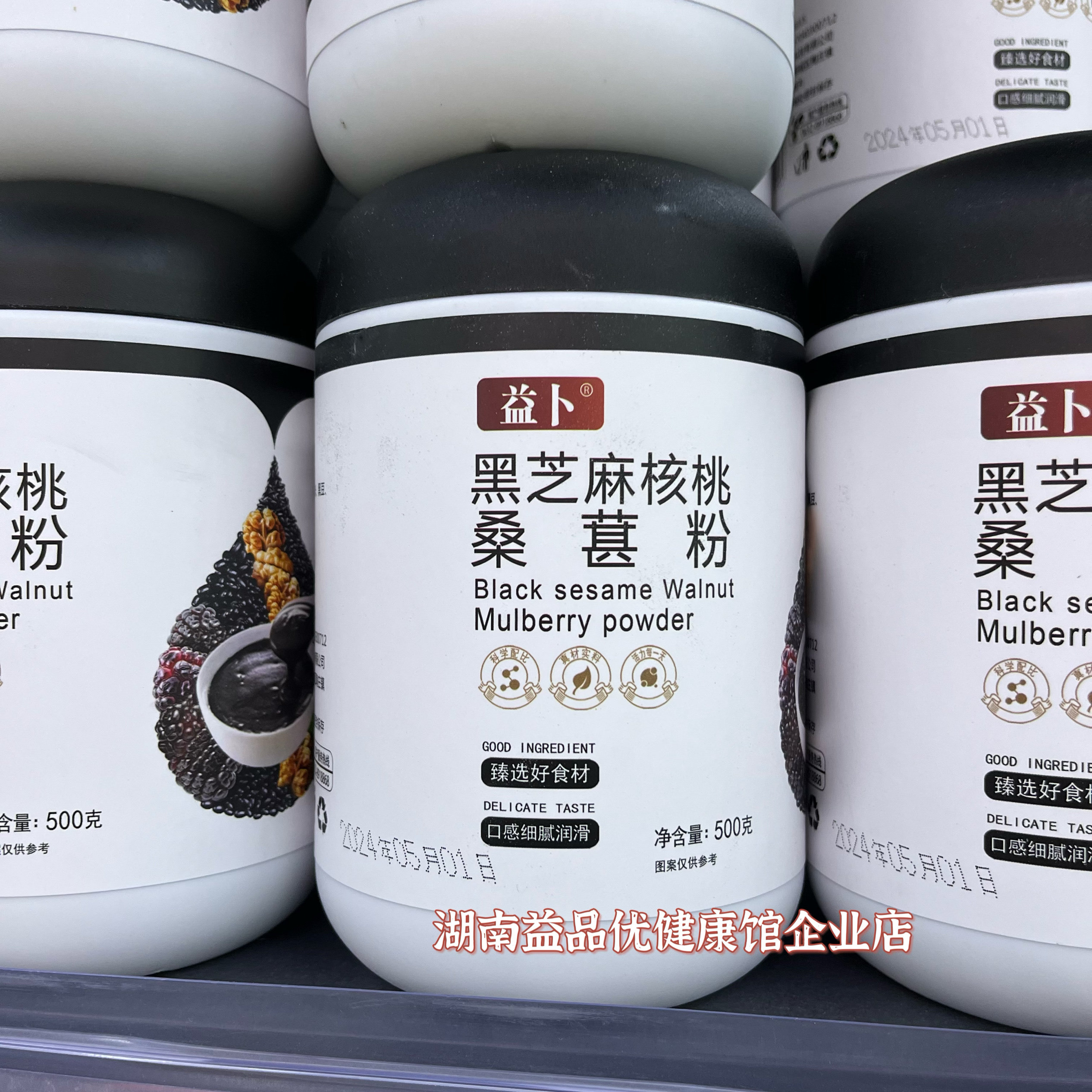 Yi pu black sesame walnut mulberry powder 500g | a must-have for lazy ...