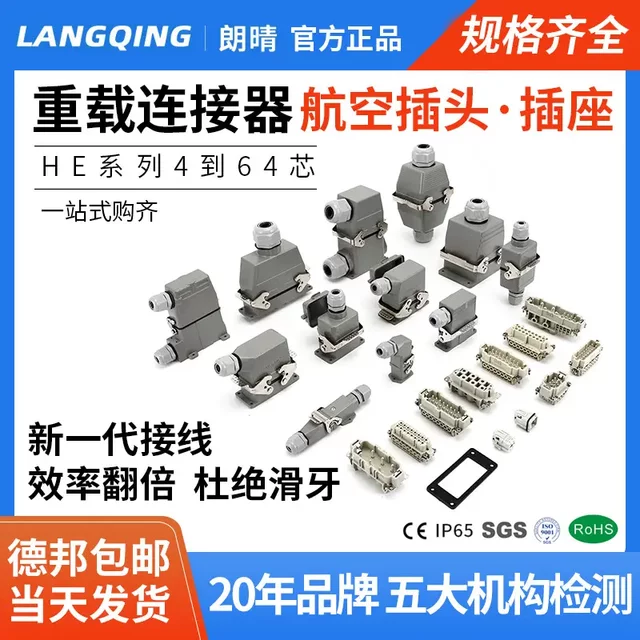 Rectangular heavy-duty connector HE6 core 10 pin 16 hole 24-position 48 ...